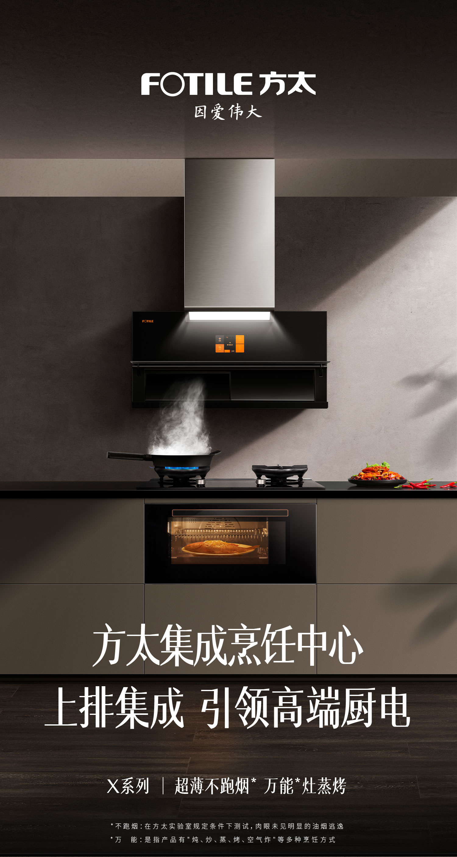 方太官网 - FOTILE方太厨电官方网站