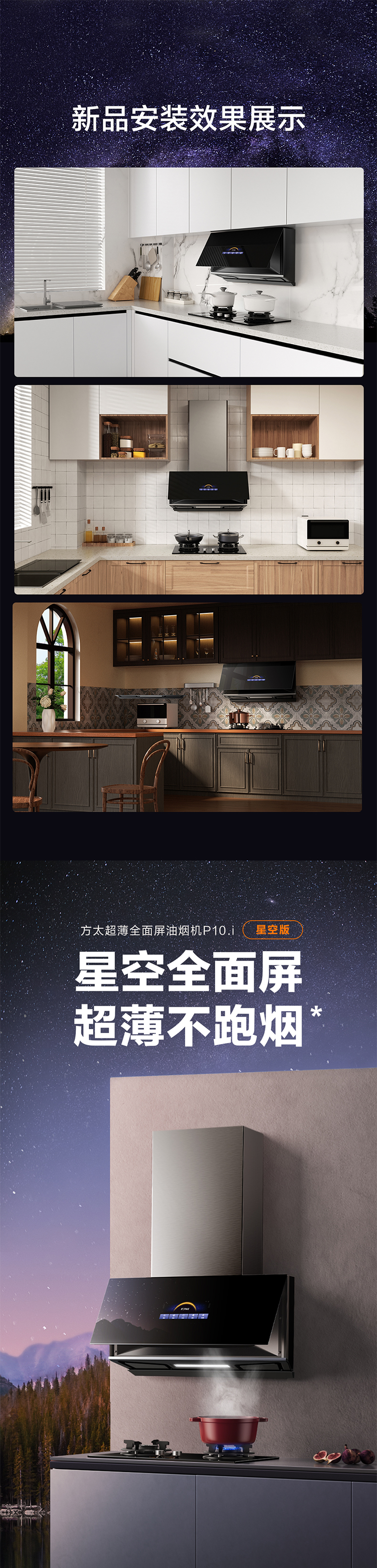 【CXW-258-01-P10.i（不带罩）】功能_参数_安装图-FOTILE方太厨电官网