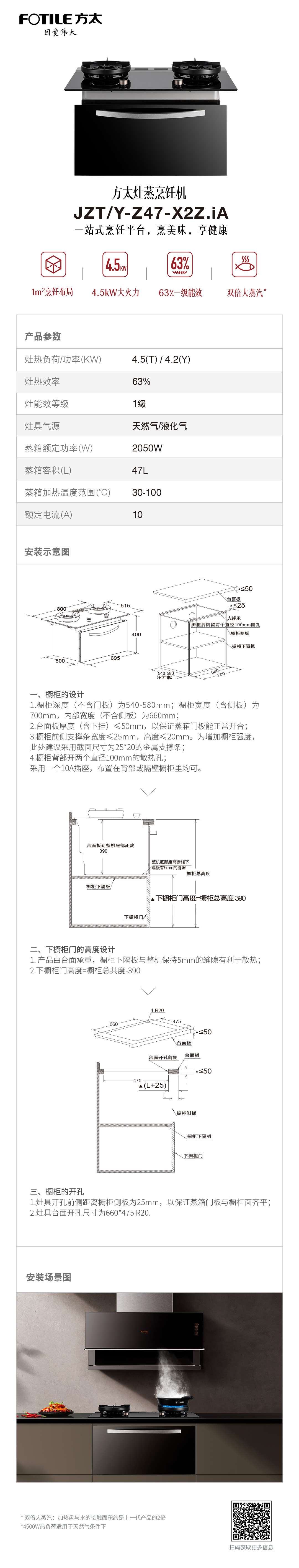 【JZT-Z47-X2Z.iA】功能_参数_安装图-FOTILE方太厨电官网