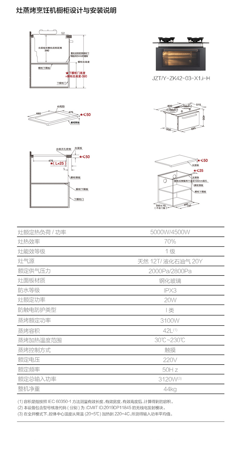 【JZT-ZK42-03-X1.i-H】功能_参数_安装图-FOTILE方太厨电官网