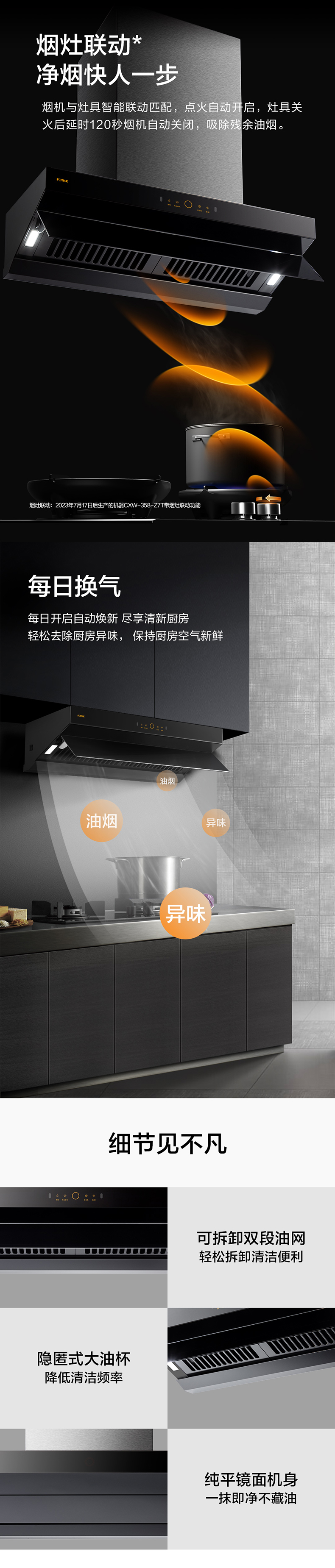 【CXW-358-Z7T（不带罩）】功能_参数_安装图-FOTILE方太厨电官网