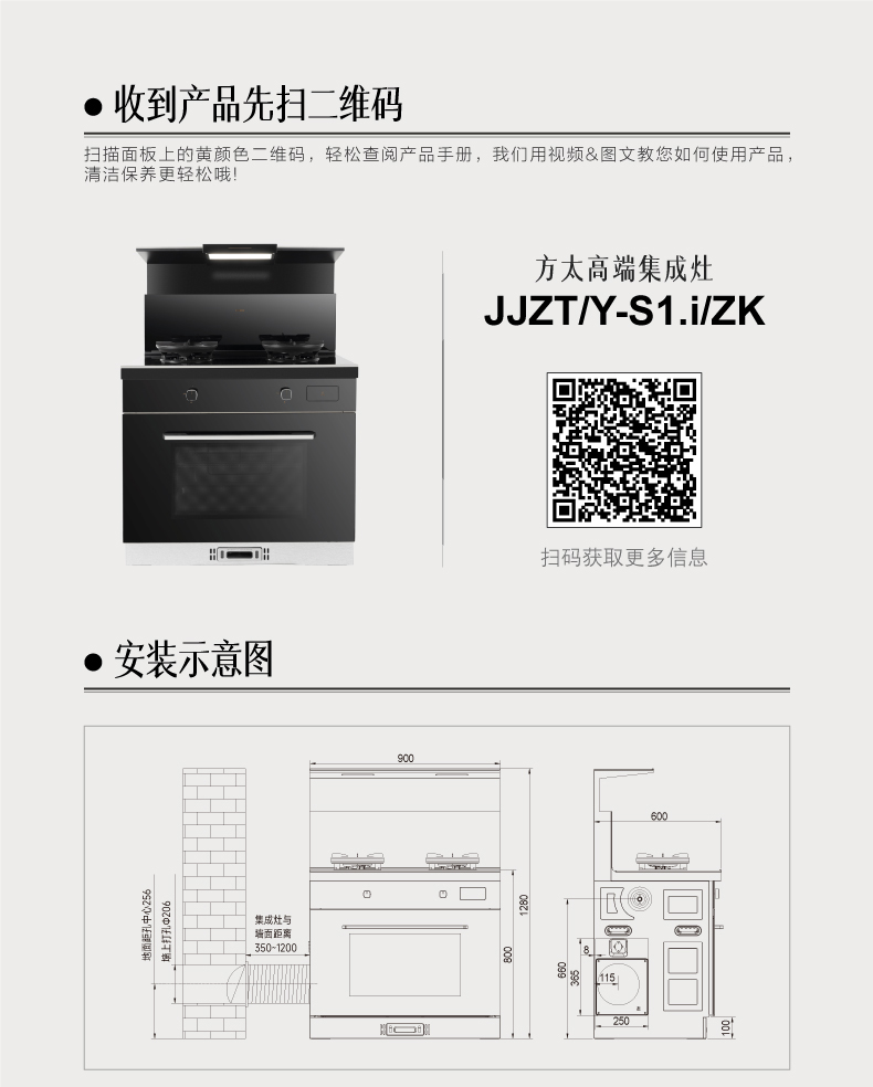 【JJZT-S1.i/ZK】功能_参数_安装图-FOTILE方太厨电官网