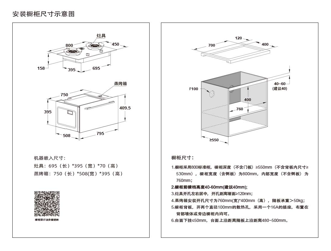 【JZT-ZK60-01-X20.i】功能_参数_安装图-FOTILE方太厨电官网