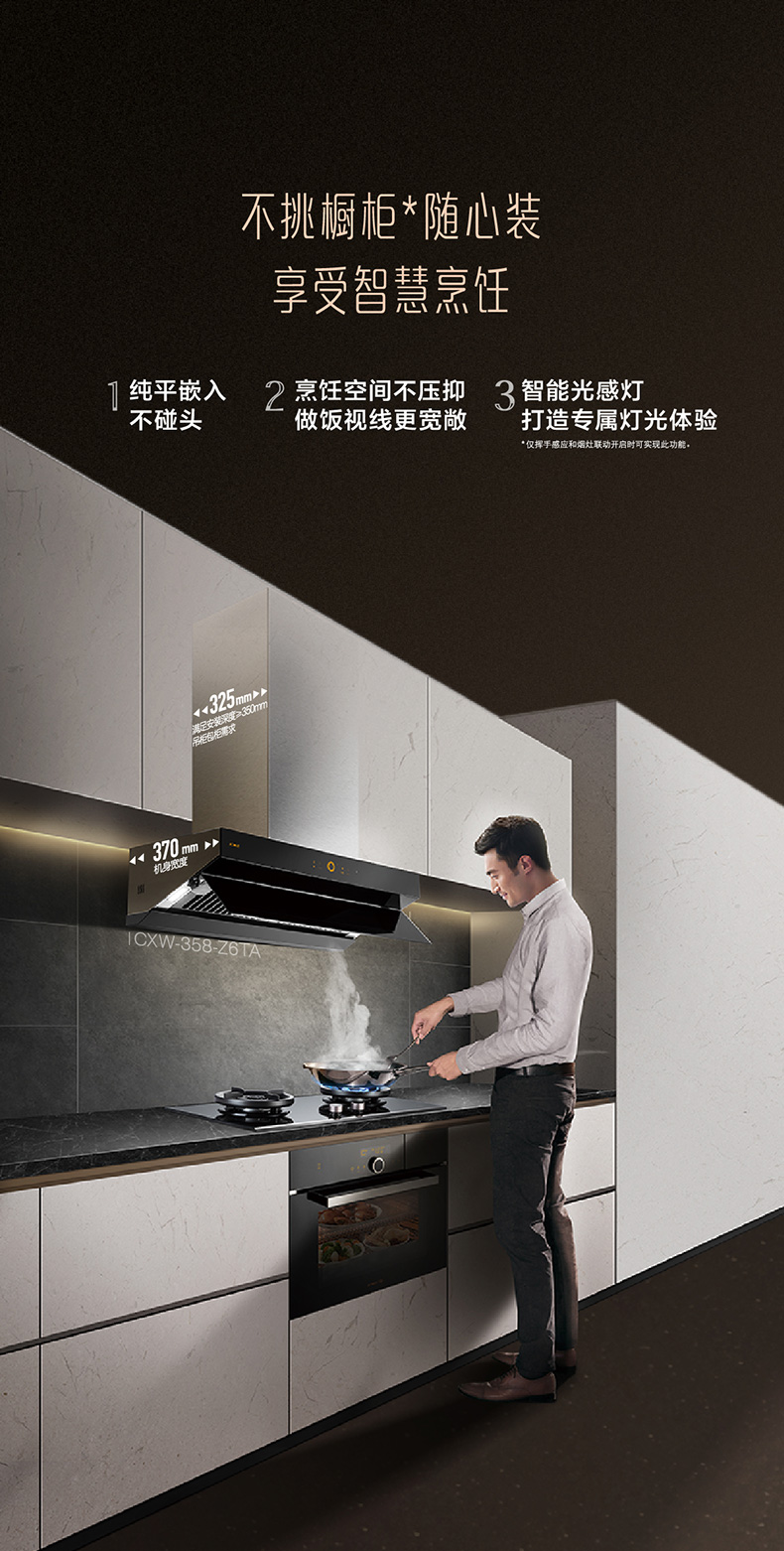 【CXW-358-Z5TA（不带罩）】功能_参数_安装图-FOTILE方太厨电官网