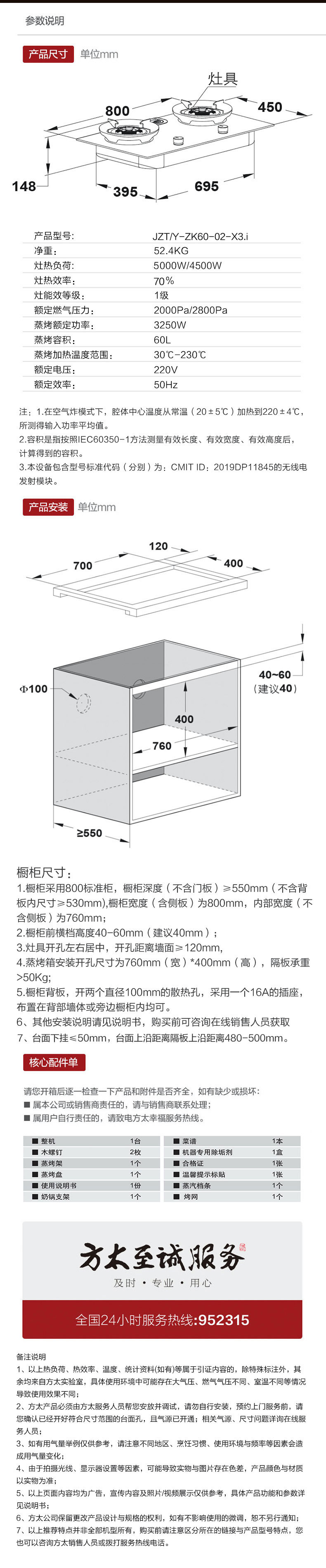 【JZT-ZK60-02-X3.i】功能_参数_安装图-FOTILE方太厨电官网