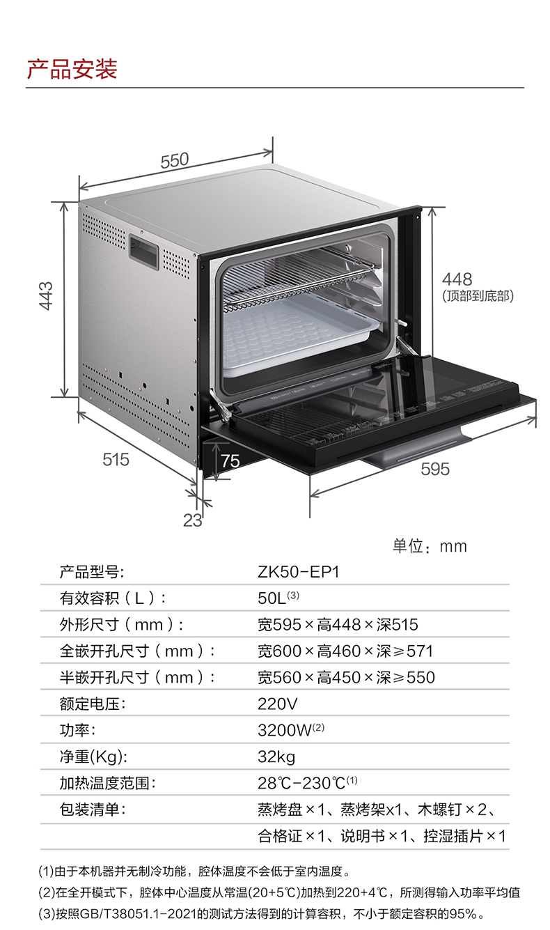 【ZK50-EP1】功能_参数_安装图-FOTILE方太厨电官网