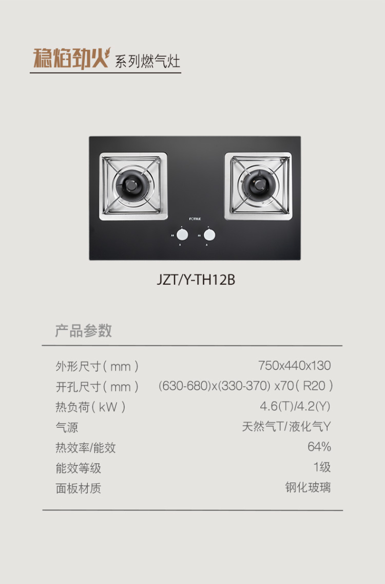 【JZT-TH12B-12T】功能_参数_安装图-FOTILE方太厨电官网