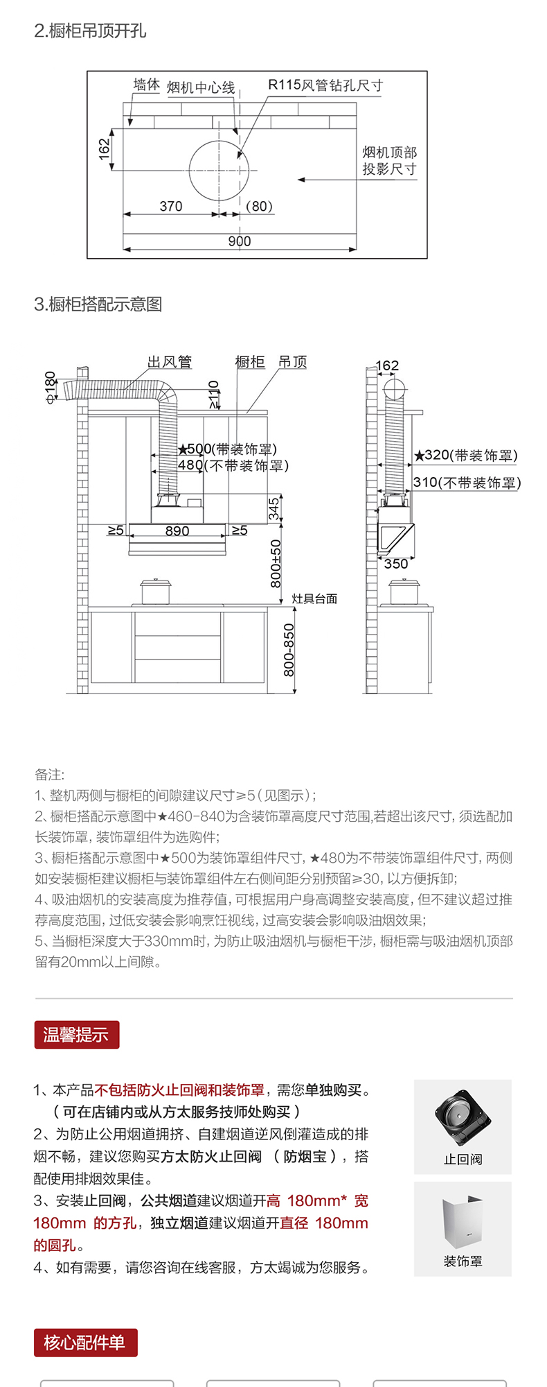 【CXW-258-F1S(不带罩)】功能_参数_安装图-FOTILE方太厨电官网