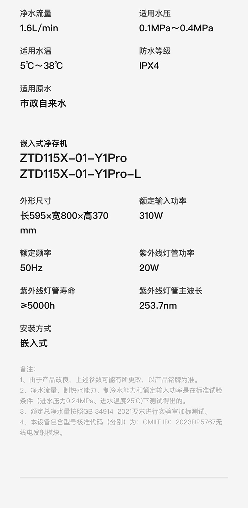 【ZTD115X-01-Y1Pro】功能_参数_安装图-FOTILE方太厨电官网