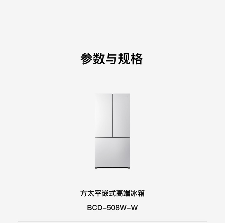 【BCD-508W-W】功能_参数_安装图-FOTILE方太厨电官网