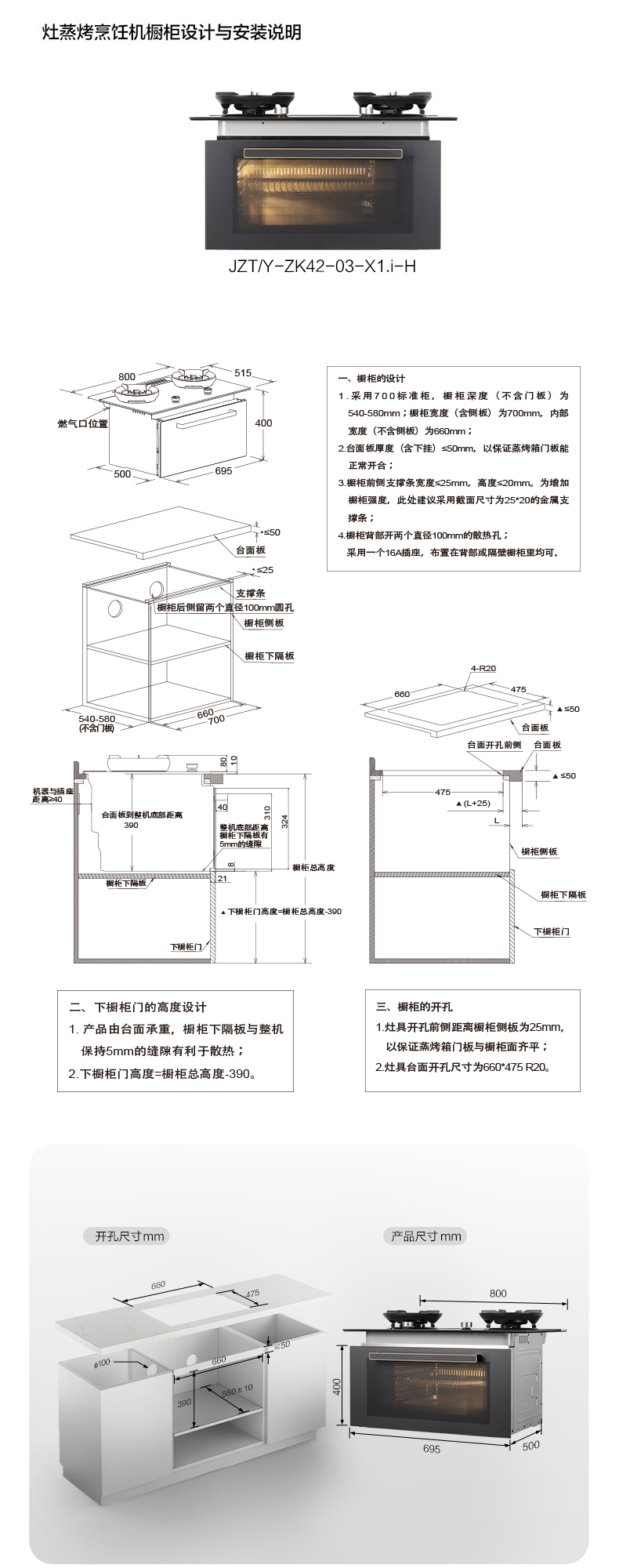 【JZT-ZK42-03-X1.i-H】功能_参数_安装图-FOTILE方太厨电官网